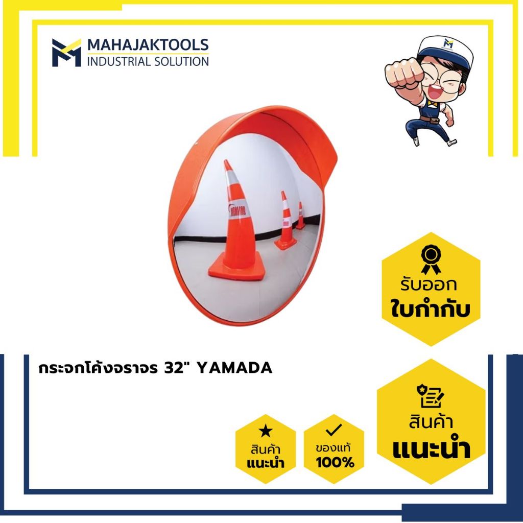 กระจกโค้งจราจร 32" YAMADA | Shopee Thailand