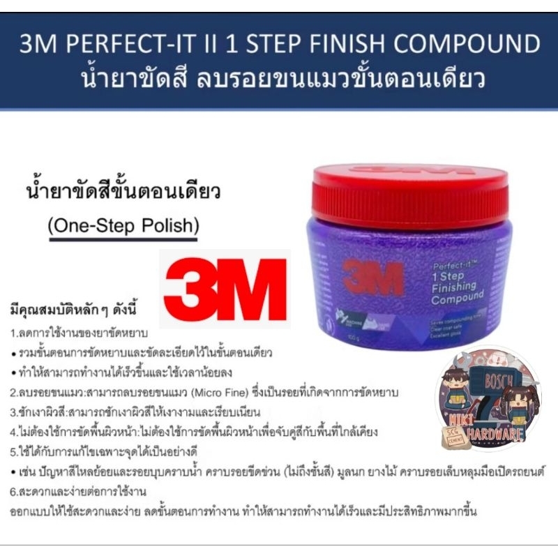 3M PERFECT-IT II 1 STEP FINISH COMPOUND น้ำยาขัดสี ลบรอยขนแมวขั้นตอน ...