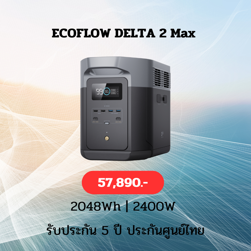 EcoFlow DELTA 2 Max Power Station อุปกรณ์สำรองไฟขนาดใหญ่ | Shopee Thailand