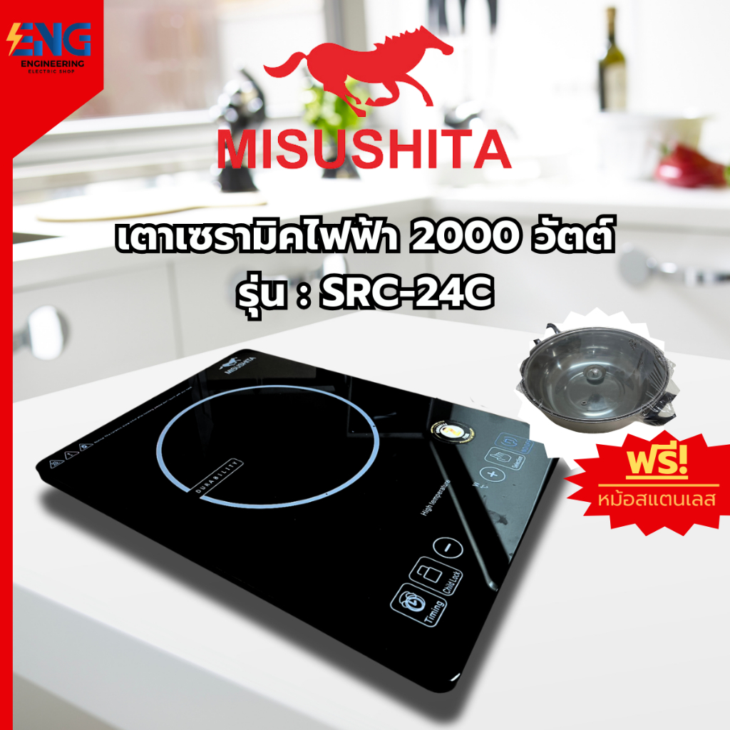 MISUSHITA เตาเซรามิคไฟฟ้า 2000 วัตต์ รุ่น SCR-24C | Shopee Thailand