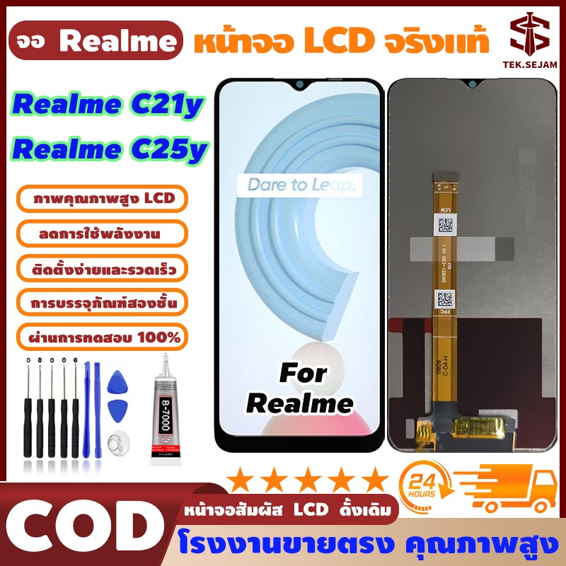 หน้าจอ Lcd oppo Realme จอ C21y/Realme C25y อะไหล่ อะไหล่มือถือ LCD จอพร้อมทัชสกรีน กาว+ชุด ...