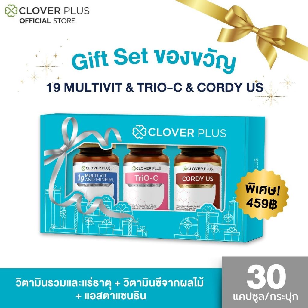 เซ็ตอาหารเสริม ของขวัญปีใหม่ Clover Plus Gift Set 3 กระปุก 19 Multivit + TriO-C + Cordy us ...