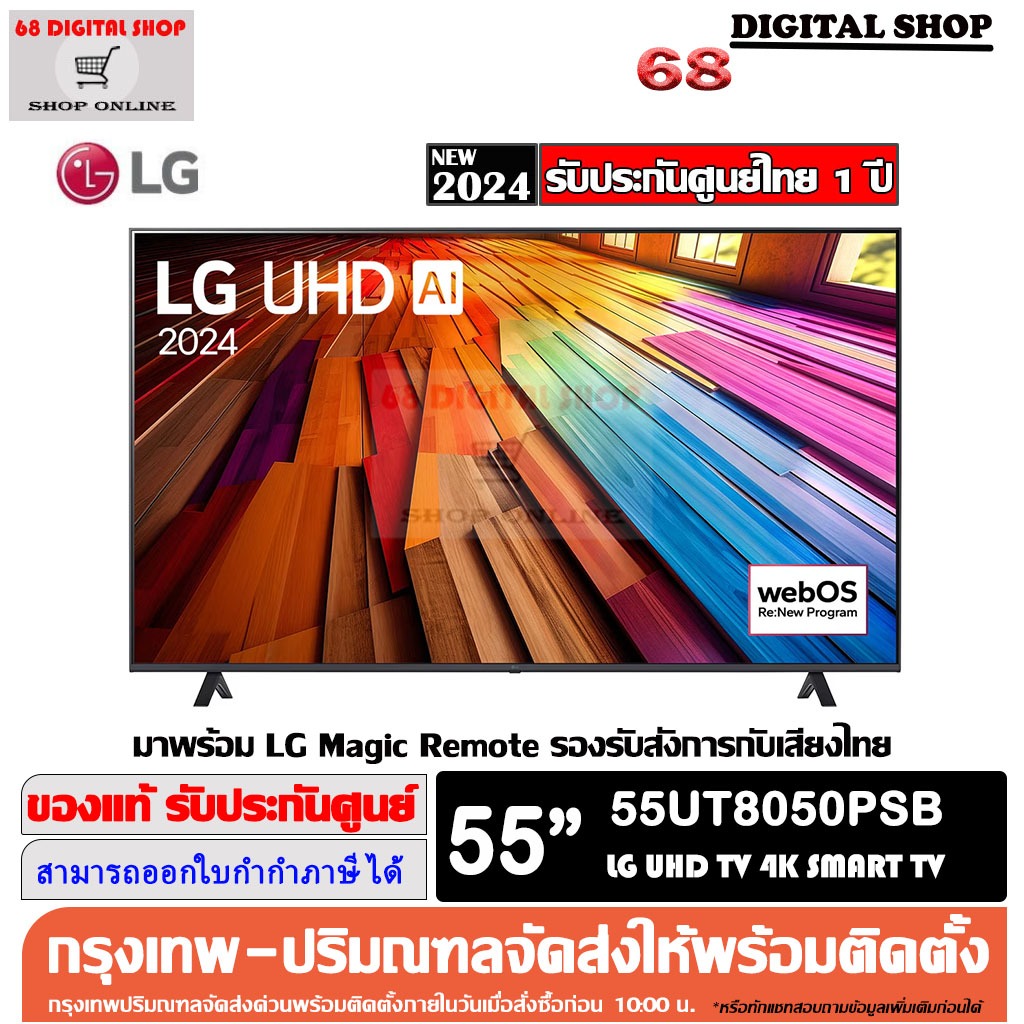 LG UHD 55UT8050 4K SMART TV 55UT8050PSB ขนาด 55 นื้ว รุ่น 55UT8050PSB | Shopee Thailand