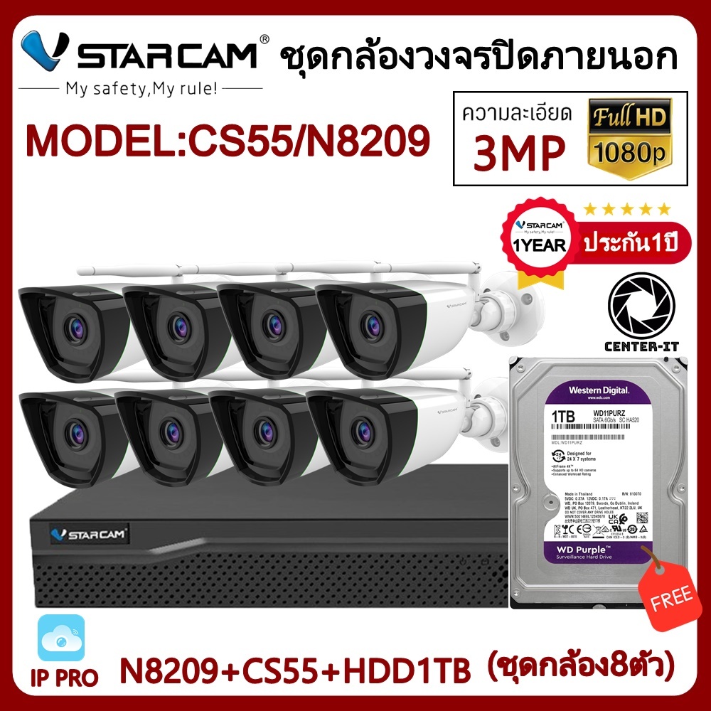 Vstarcam ชุดกล้องวงจรปิดกล้องใช้ภายนอก รุ่นCS55 พร้อมกล่องNVR N8209 (ชุดกล้อง8ตัว) #center_it ...