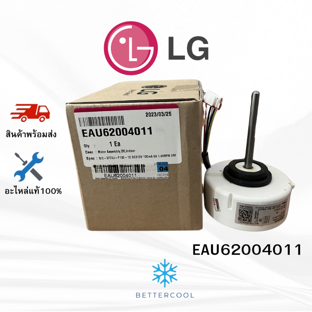 มอเตอร์คอยล์เย็น LG รหัส EAU62004011 มอเตอร์พัดลม คอยล์เย็น อะไหล่แอร์ ...