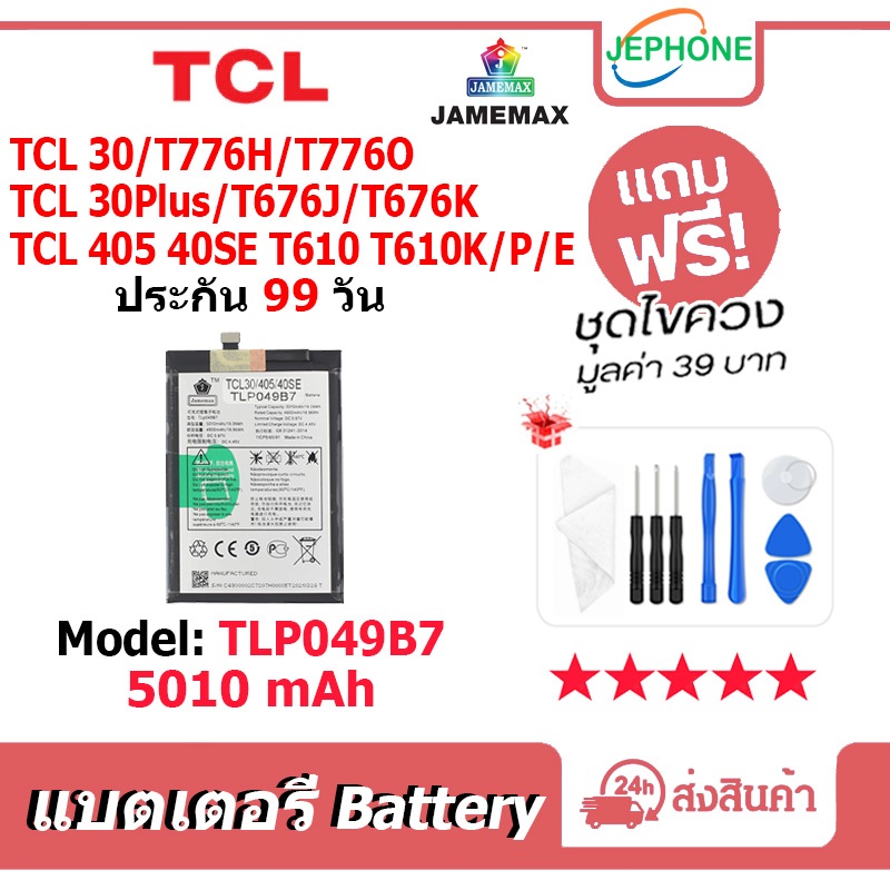 แบตเตอรี่ Battery TCL30 T776H T776O / TCL30Plus T676J T676K / TCL 405 ...