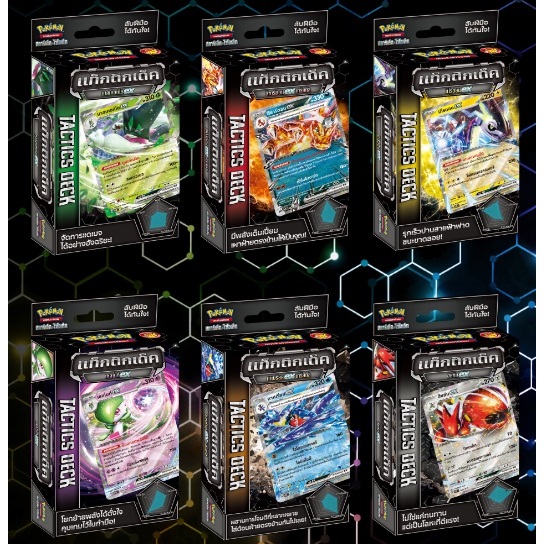 [POKEMON TCG] Tactics Deck - แท็กติกเด็คพร้อมเล่น มี 6 แบบ ลิขสิทธิ์แท้ ...