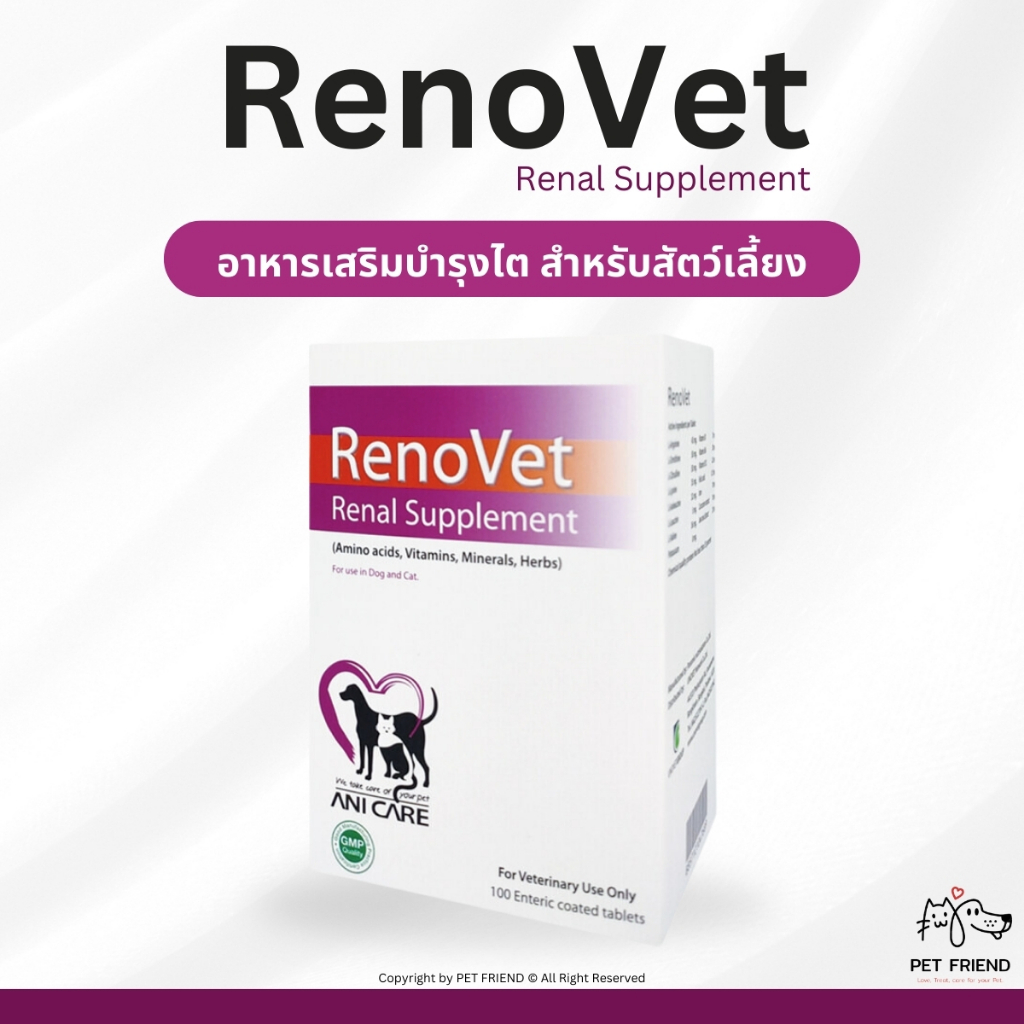RenoVet 🐱🐶 Renal Supplement อาหารเสริมบำรุงไต สุนัขและแมว | Shopee Thailand