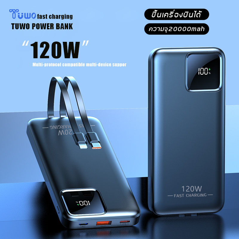 TUWO 120W powerbank 20000mAh พาวเวอร์แบงค์ สี่สายในตัว รุ่น เพาเวอร์ ...