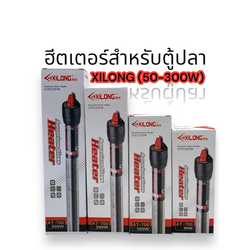 XILONG ฮีตเตอร์สำหรับตู้ปลา เครื่องควบคุมอุณหภูมิน้ำ 50W 100W 200W 300W | Shopee Thailand