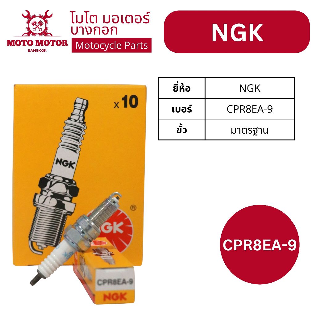 หัวเทียนแท้ NGK CPR8EA-9 (SCOOPYi, SPACYi, ICON, ZOOMER-X, CBR, REBEL ...