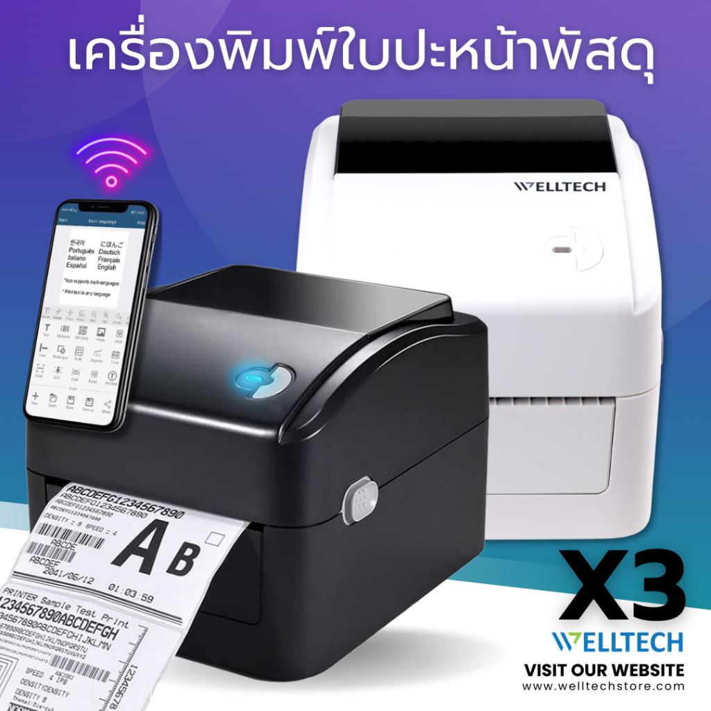 WELLTECH เครื่องพิมพ์ใบปะหน้าพัสดุ ฉลากสินค้า ฉลากยา บาร์โค้ด รุ่น X3 Label Printer รุ่นใหม่ ...