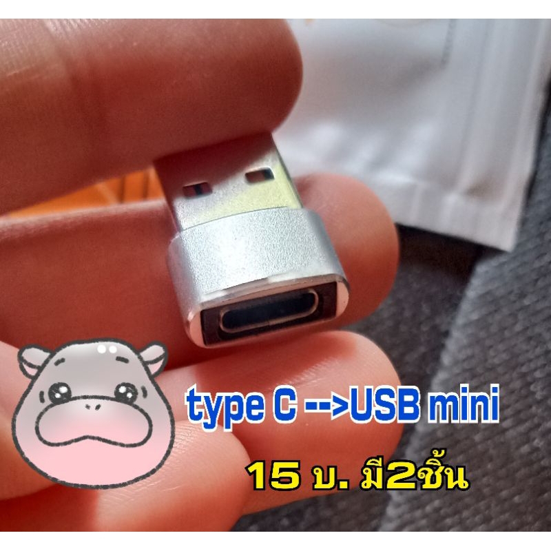 หัวแปลง USB แบบ TC to USB (mini) | Shopee Thailand