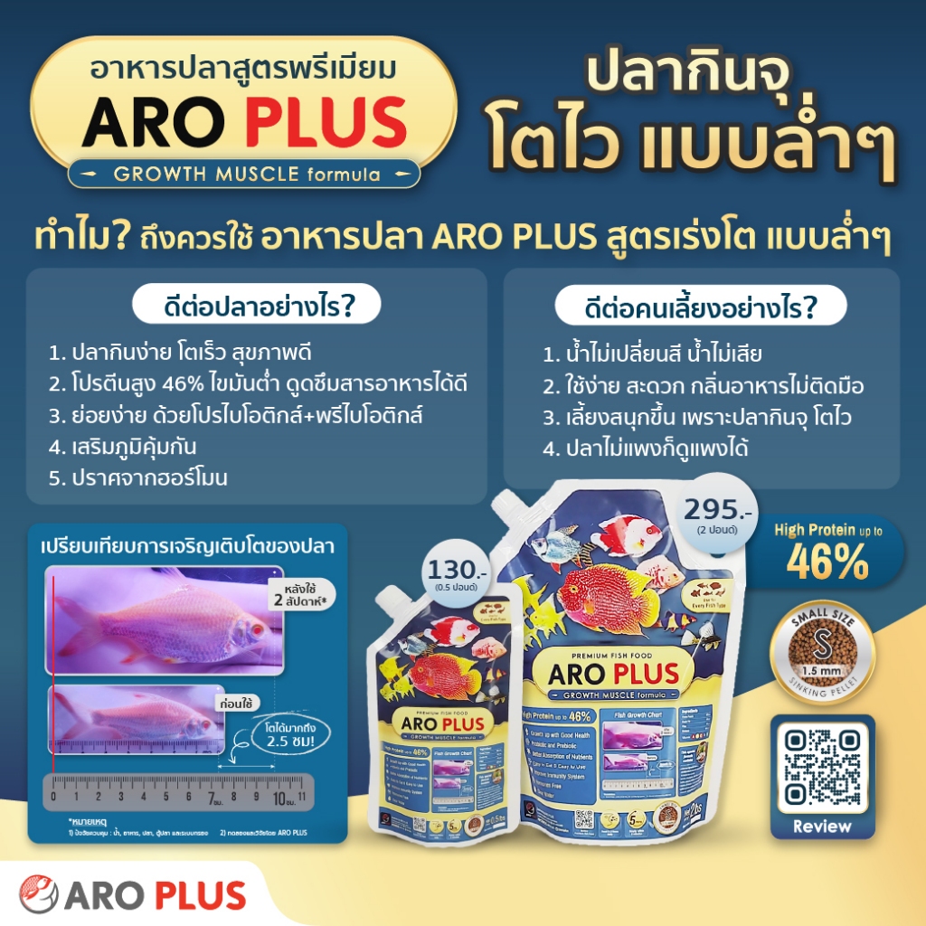 อาหารปลา ARO PLUS สูตร "Growth Muscle formula" | Shopee Thailand