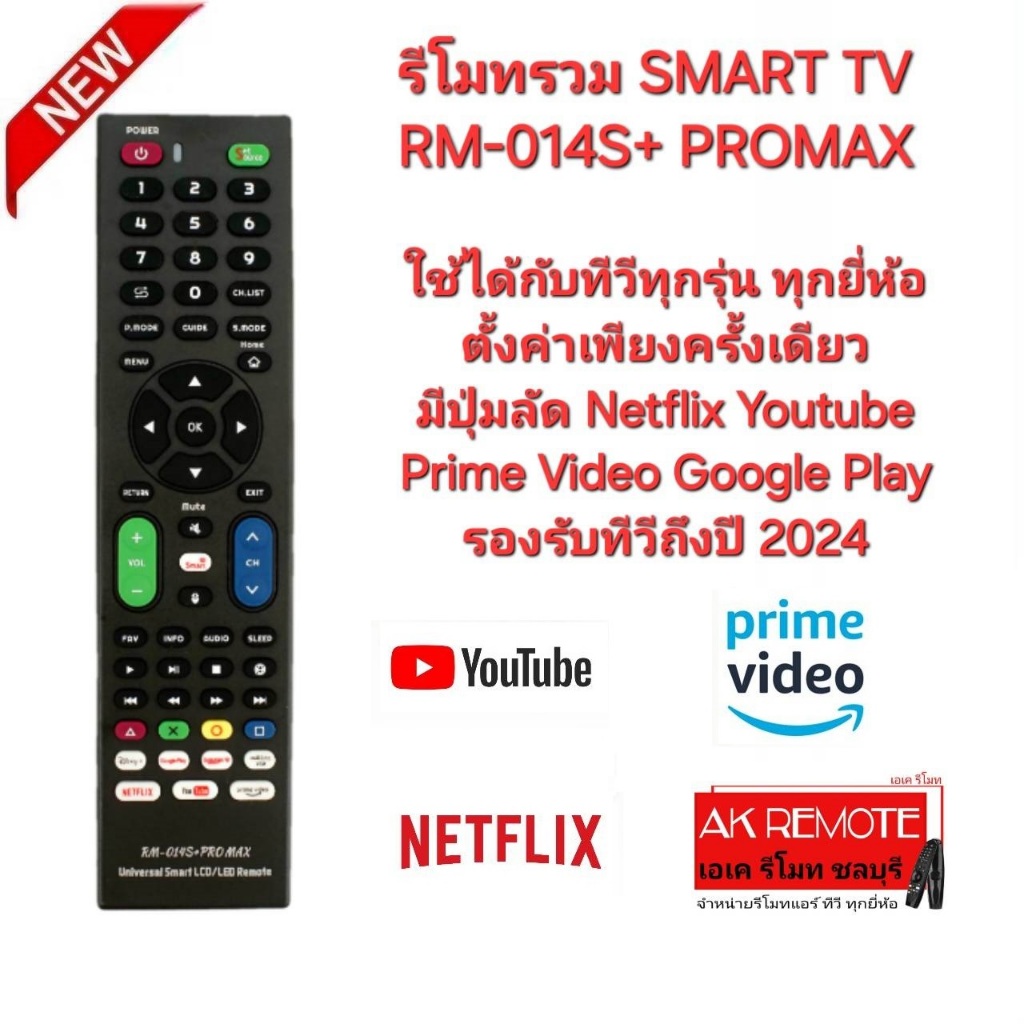 ออกใบกำกับภาษีได้ SMART TV 2024 รีโมทรวมทีวี RM-014S+ PROMAX ใช้ได้ทุก ...