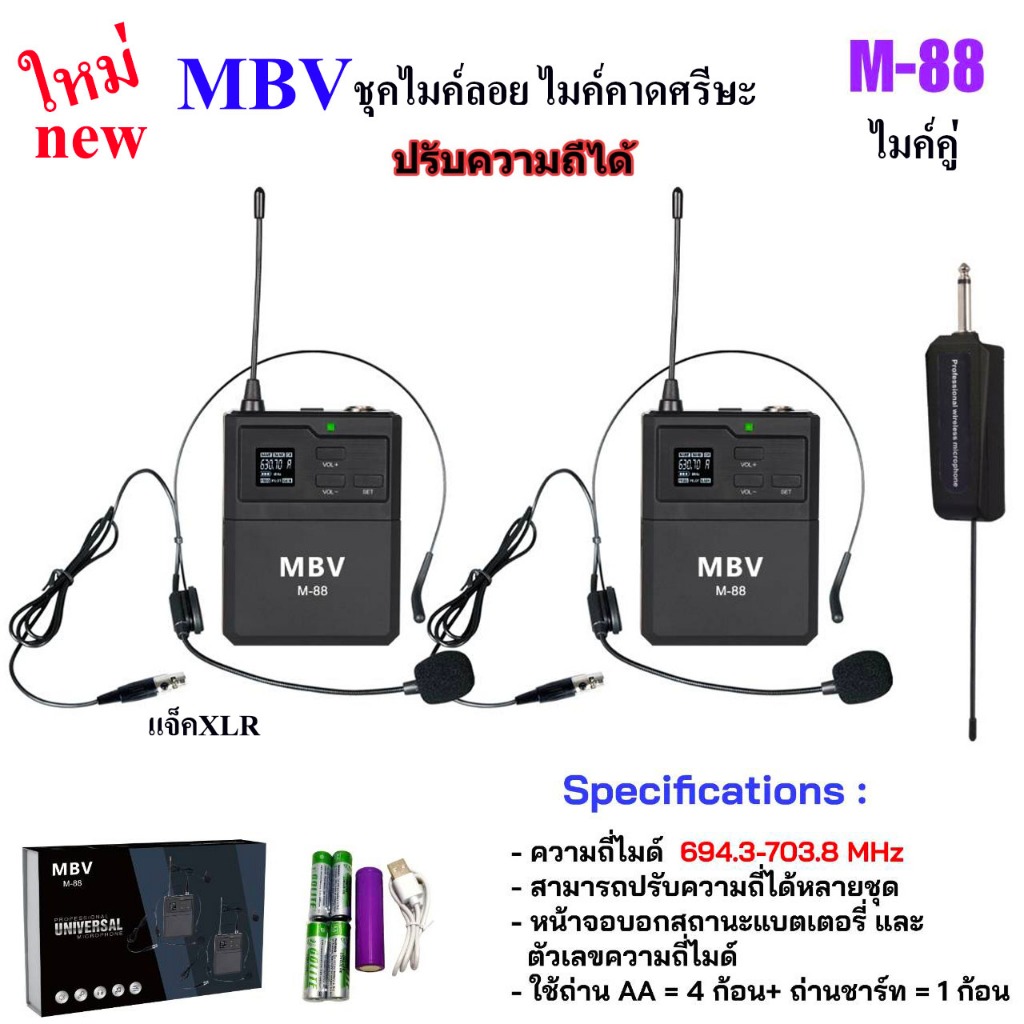 NEW MBV-M88 ไมค์คาดศรีษะUHF ไมค์คู่ ไมค์คาดหัวแจ็คXLR ไมโครโฟนไร้สายแบบพกพา ไมค์คาดศรีษะ ...