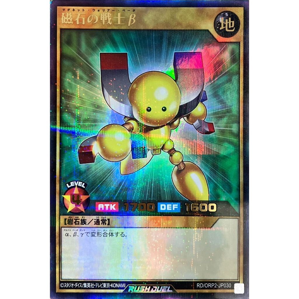 [Konami] [Yu-Gi-Oh! Rush Duel] Beta The Magnet Warrior RD/ORP2-JP030 (Ultra Parallel Rare ...