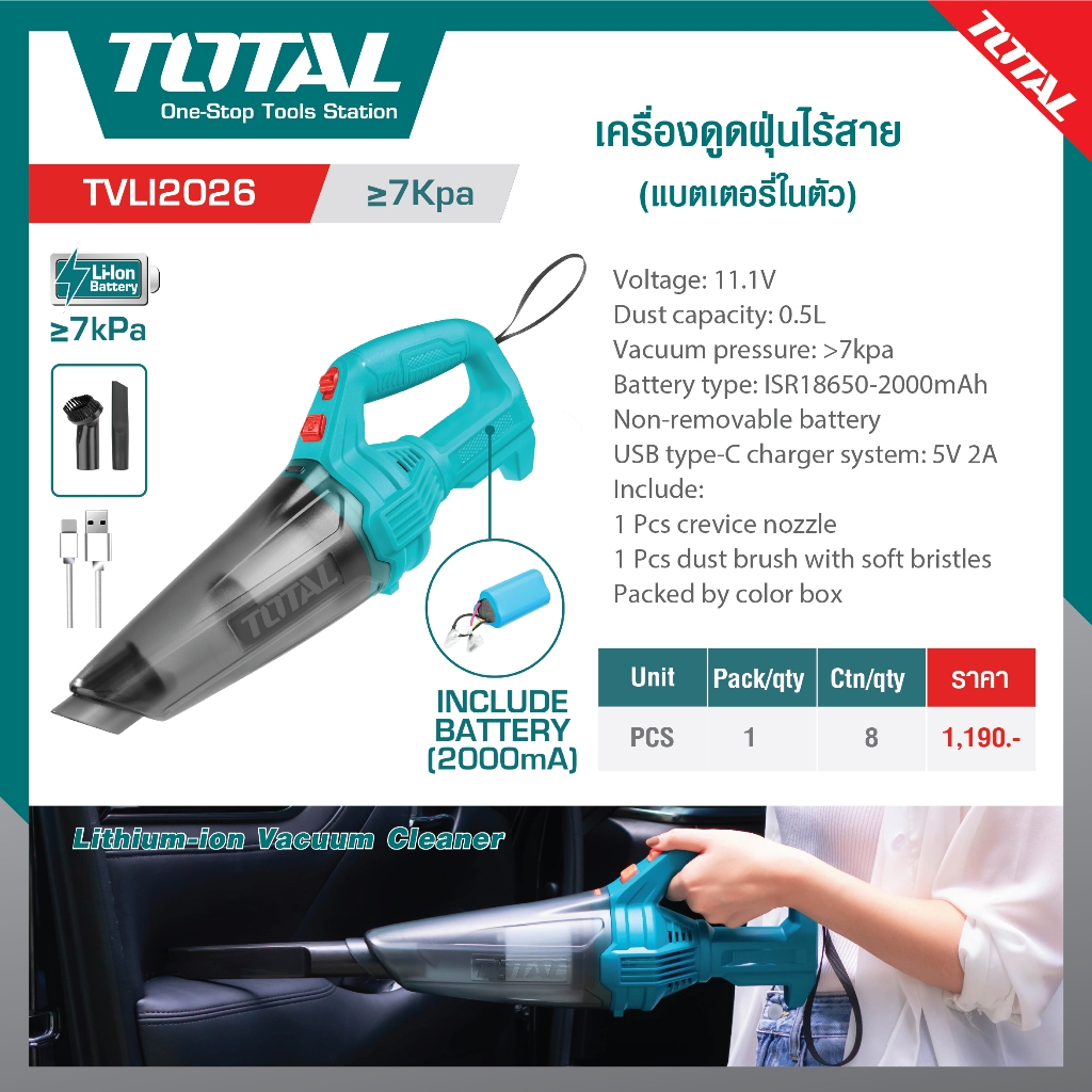 TOTAL เครื่องดูดฝุ่นไร้สาย11.1V. #TVLI2026 | Shopee Thailand