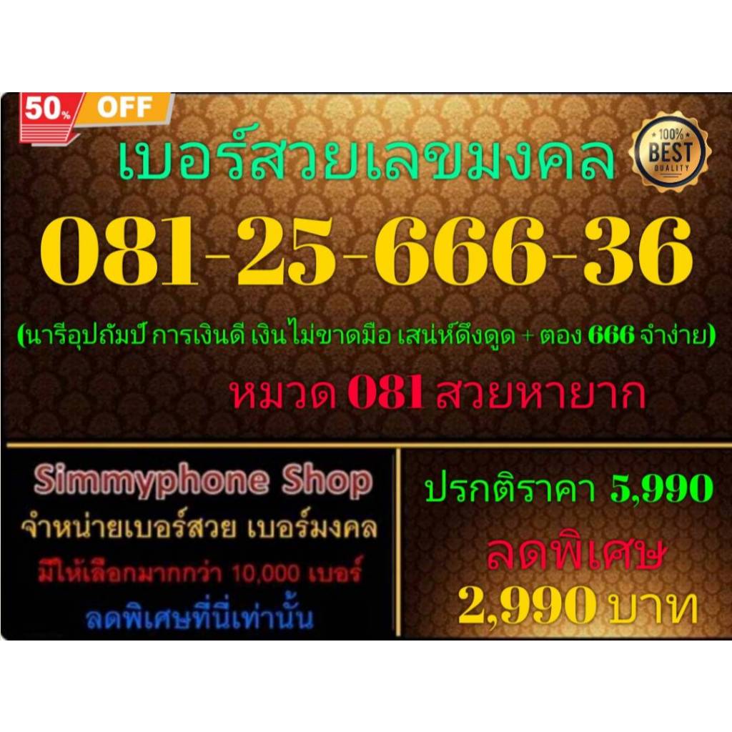 081-25-666-36 เบอร์สวยเลขมงคล (AIS เติมเงิน)(30/11/24-111) | Shopee Thailand