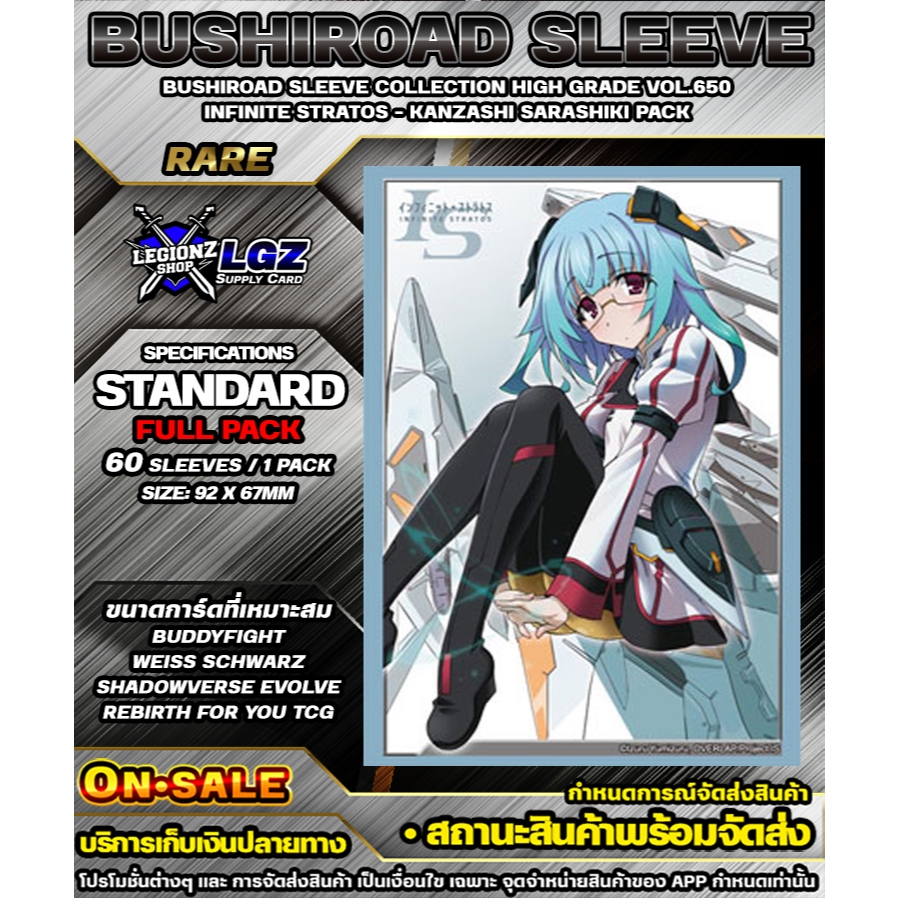 🚛พส FullPack 🔸Bushiroad Sleeve High Grade Vol.650 - Infinite Stratos - Kanzashi Sarashiki Pack ...