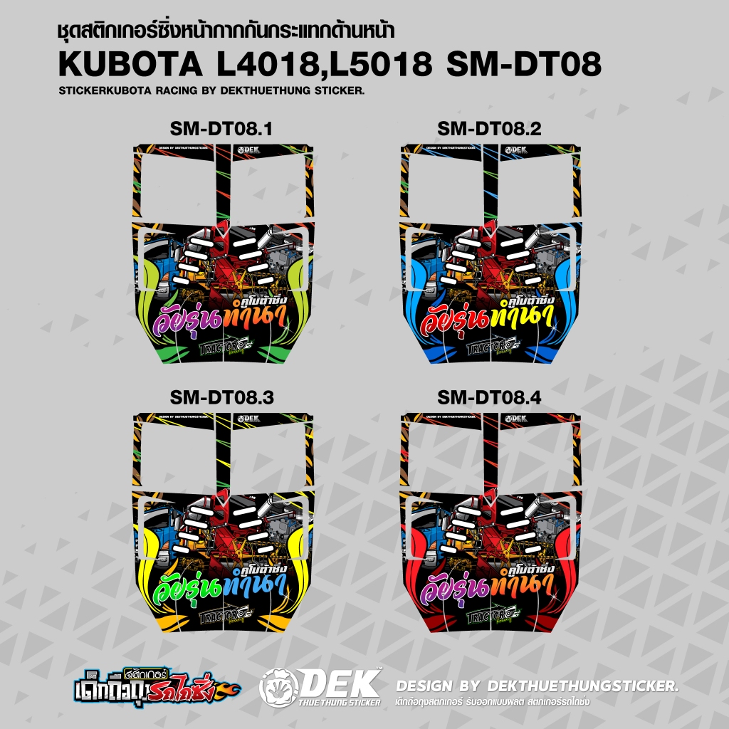 สติกเกอร์หน้ากากรถไถซิ่ง รุ่น L5018/L4018 SM-DT08 Sticker-ติดตั้งง่าย | Shopee Thailand
