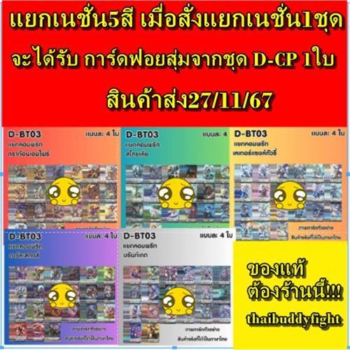 พร้อมส่ง มีฟอยDCPสุ่มแถม1ใบ แวนการ์ด Overdress VGT-D-BT03เนชั่นสีแดง/ฟ้า/เขียว/เหลือง/เทาอย่างละ ...