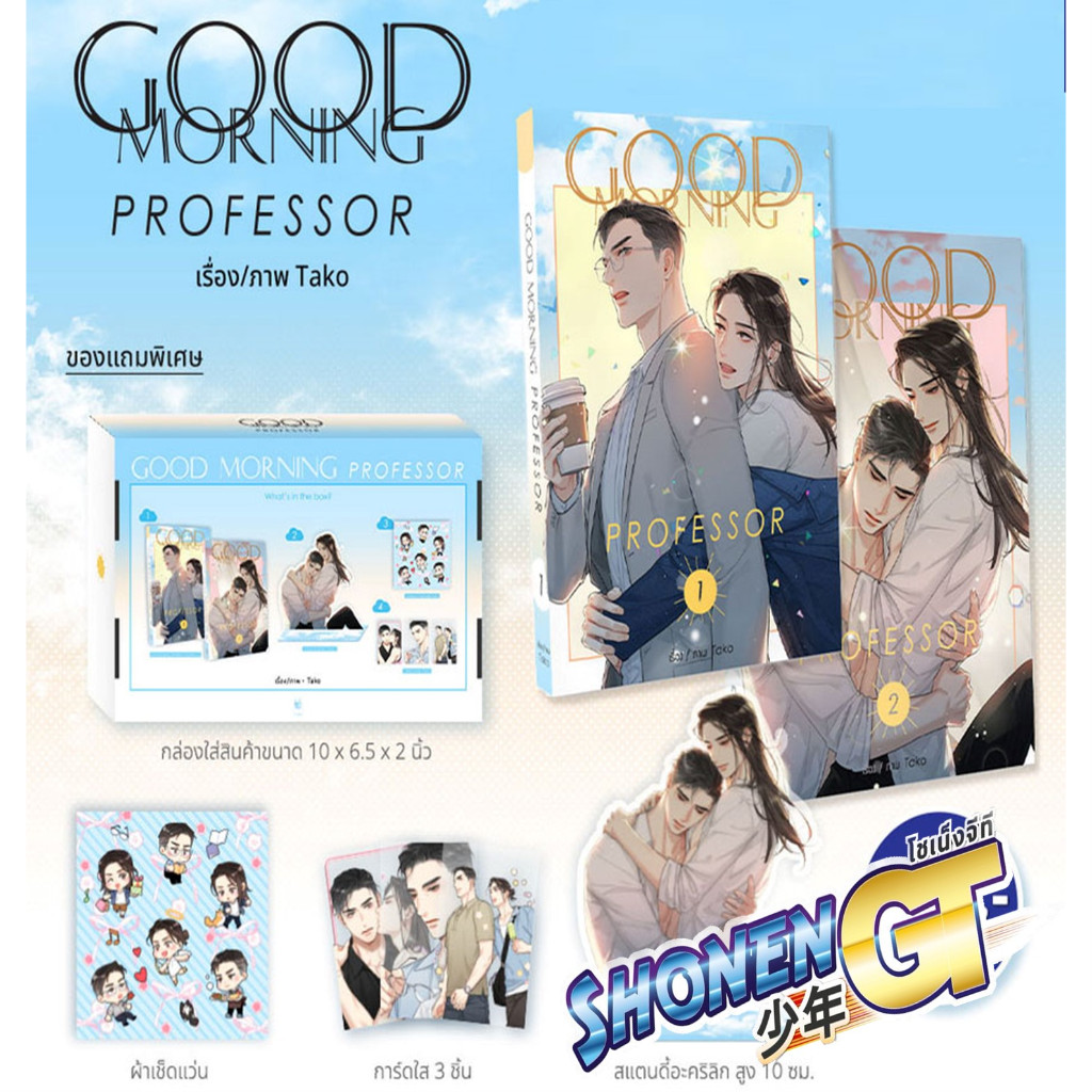หนังสือ ชุด Good Morning Professor (2 เล่มจบ) ผู้เขียน Tako สำนักพิมพ์ ...