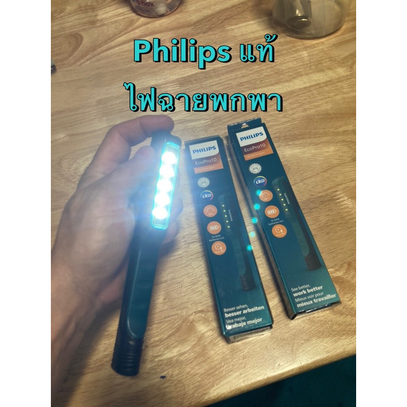 PHILIPS แท้ !!! ไฟฉายพกพา ไฟฉายปากกา LED EcoPRO 10 90lm(ลูเมน) | Shopee Thailand