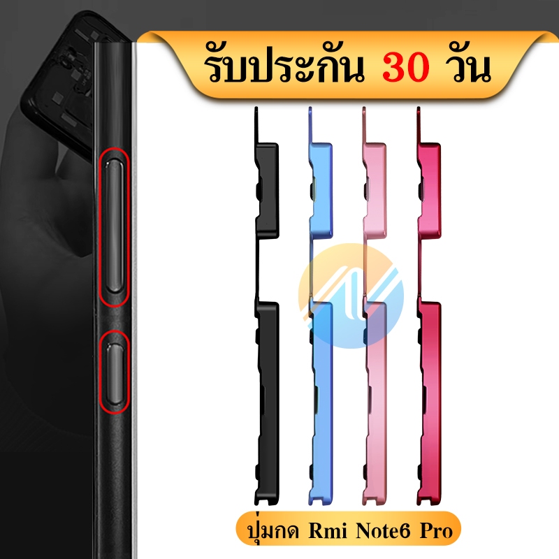 ปุ่มกดสวิทช์ด้านนอก Rmi Note6Pro ปุ่มเปิด/ปิด ปรับระดับเสียงขึ้นลง ปุ่มเพิ่มเสียง ปุ่มลดเสียง ...