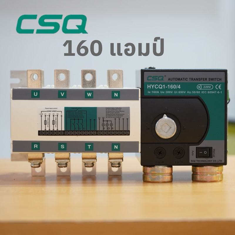 ATS CSQ AUTOMATIC TRANSFER SWITCH / HYCQ1-160/4 ATS ที่ช่างเลือกใช้ ...
