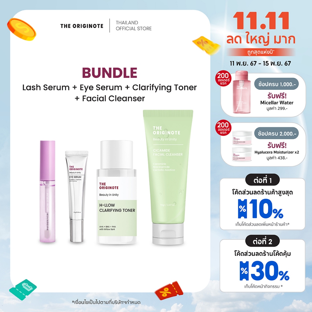 The originote special set เซ็ตสุดคุ้ม บำรุงขนตา รอบดวงตากระจ่างใส ผิว ...