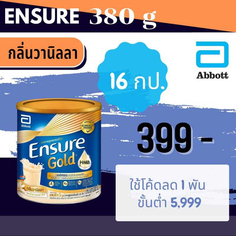 Ensure Gold เอนชัวร์โกลด์ 380 g กลิ่นวานิลลา หมดอายุเดือน 03/2026 ...