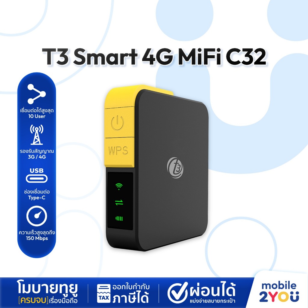 T3 Smart 4G MiFi C32 Pocket WiFi รองรับ 3G/4G สูงสุด 150 Mbps ออก ...