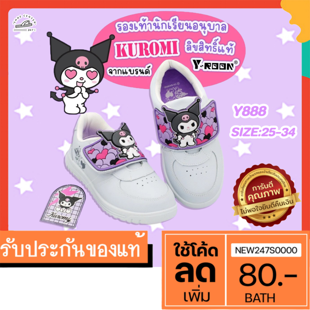 🔥MUST HAVE🔥รองเท้านักเรียน Y-ROON ลายคุโรมิ รุ่น Y888 รุ่นใหม่ล่าสุด ...