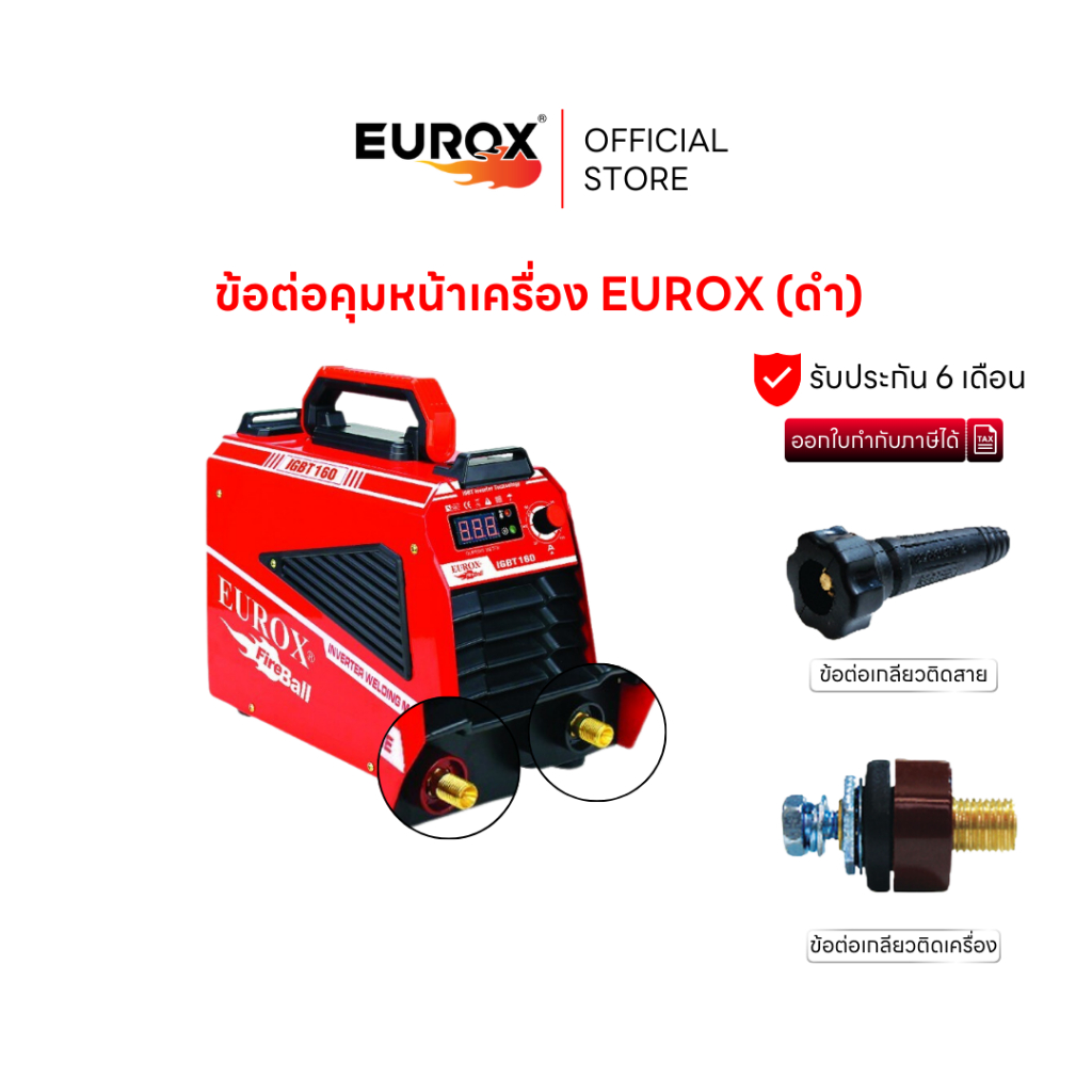 EUROX ข้อต่อคุมหน้าเครื่องเชื่อม (ดำ) (ข้อต่อเกลียวติดสาย / ข้อต่อเกลียวติดเครื่อง) | Shopee ...