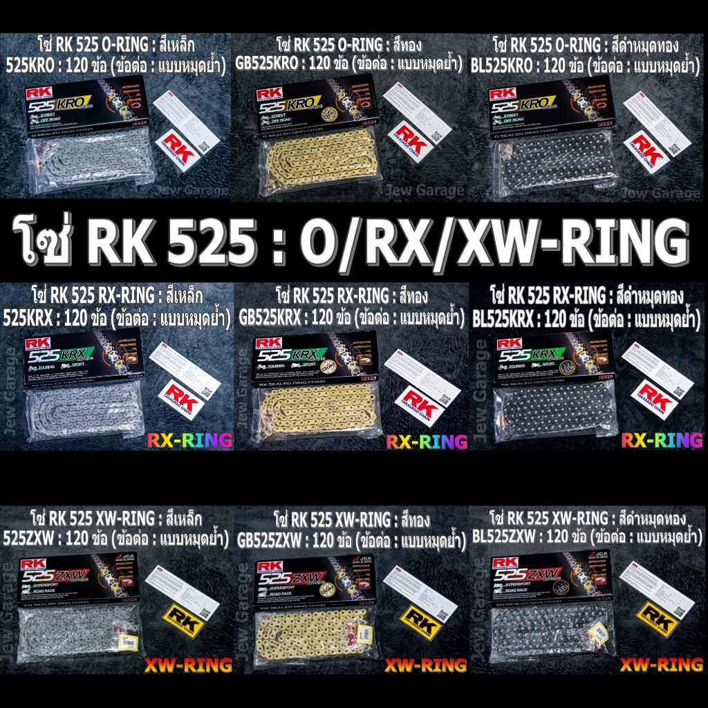 โซ่ RK 525 O-RING ,RX-RING ,XW-RING ยาว 120 ข้อ (ข้อต่อ : แบบหมุดย้ำ) | Shopee Thailand