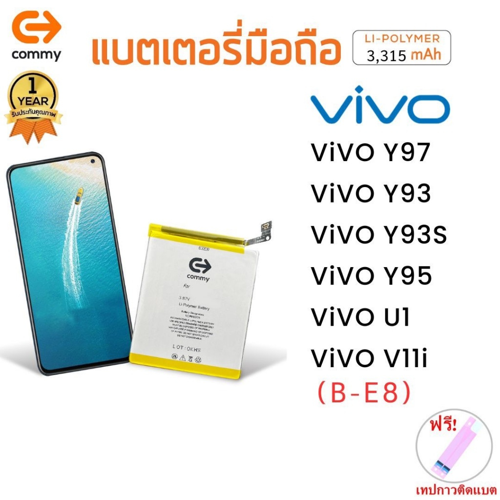 Commy แบตViVO Y97/Y93/Y93s/Y95/U1/V11i (B-E8) (3,315 mAh) รับประกัน1ปี ฟรี!เทปกาวติดแบตเตอรี่ ...