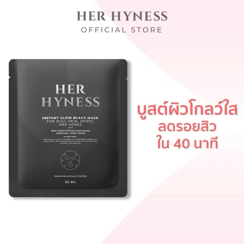 แผ่นมาร์กหน้า Her hyness บำรุงผิวโกลว์เนียนใส ลดเลือนจุดด่างดำ ริ้วรอย ดูดซับสิ่งสกปรกตามรูขุมขน ...