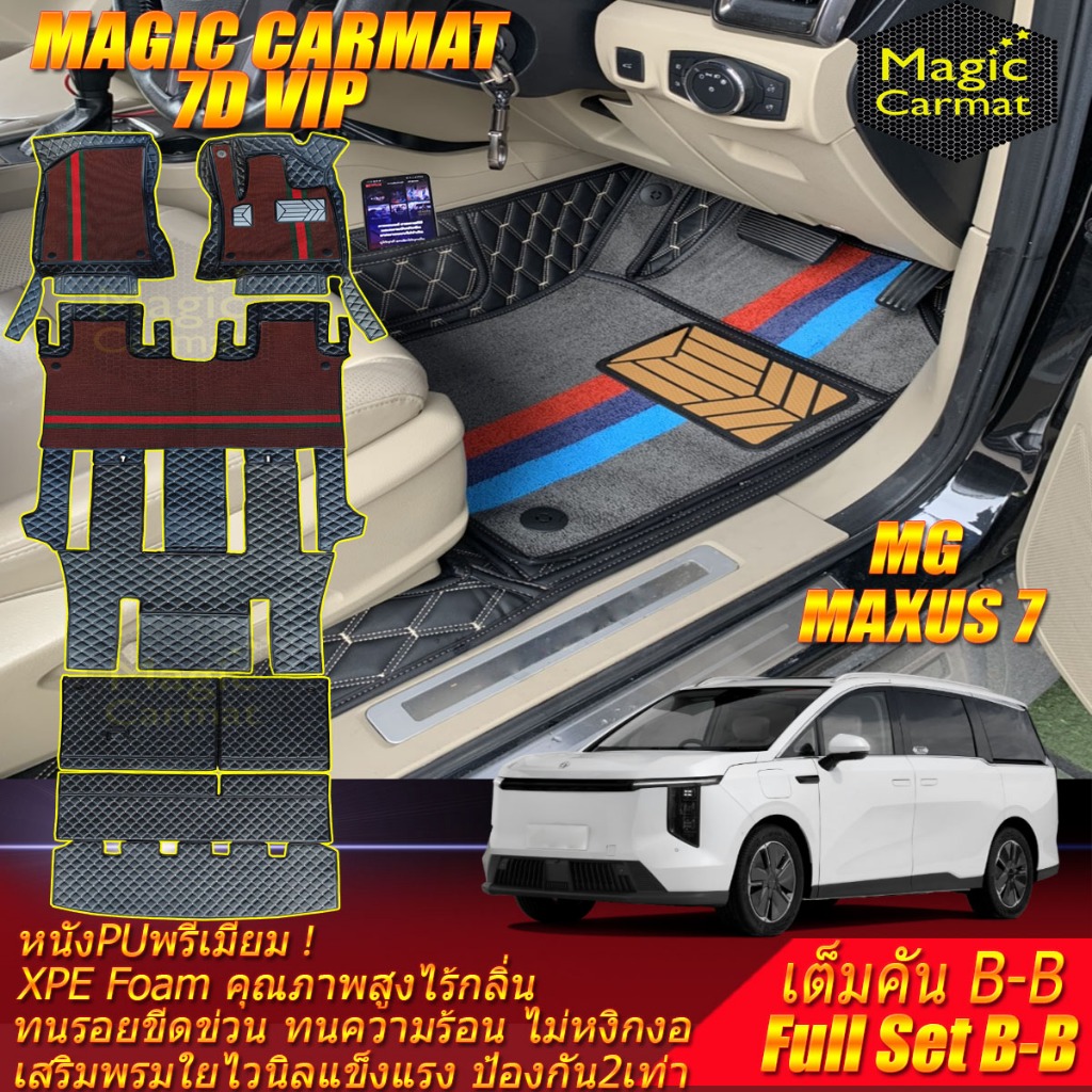 MG MAXUS 7 2024-รุ่นปัจจุบัน Full Set B-B เต็มคันB-B (ห้องโดยสาร+ท้ายรถ ...