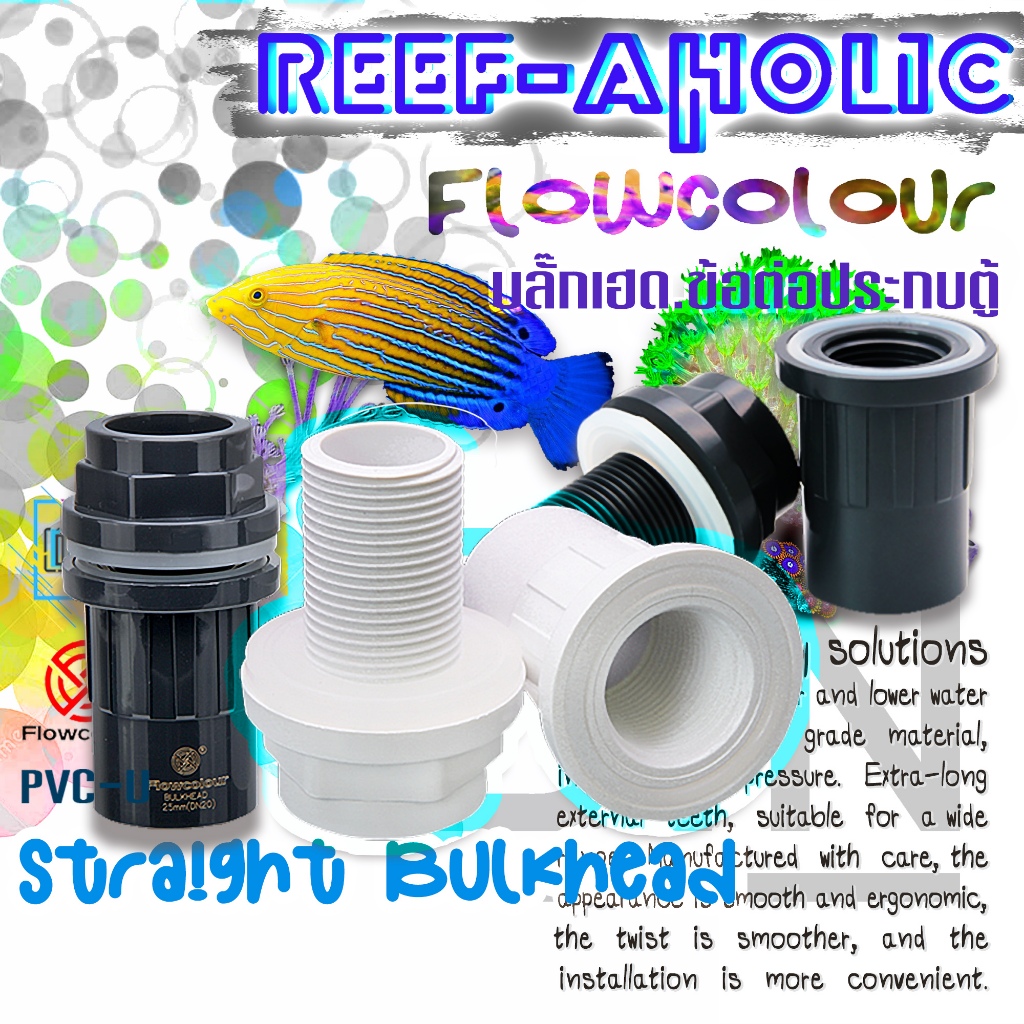 Reef-Aholic Bulkhead Overflow U-PVC สีเทา / สีขาว ข้อต่อปะกบตู้ 20 - 50 mm. สำหรับเชื่อมต่อผ่าน ...