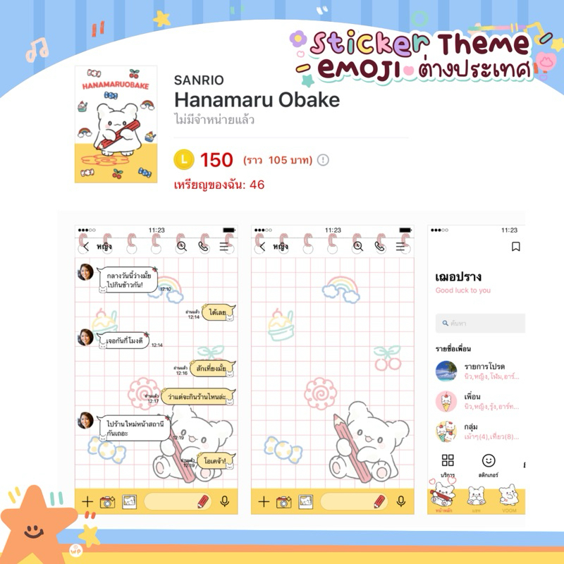 🇯🇵 ️ Hanamaru Obake ธีมไลน์ญี่ปุ่น 🎌 | Shopee Thailand