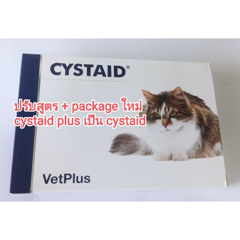 พร้อมส่ง cystaid cystaid vetplus อาหารเสริมสำหรับแมว อาหารเสริมความ ...
