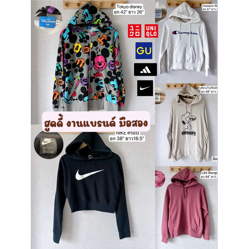 ฮูดดี้ รวมงานแบรนด์ second hand nike champion uniqlo GU adidas ใส่ ...