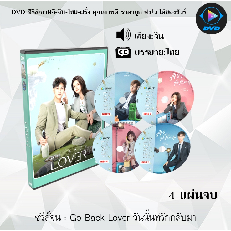 DVD ซีรีส์จีน Go Back Lover วันนั้นที่รักกลับมา : 4 แผ่นจบ (ซับไทย ...
