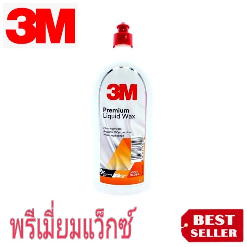3M™ Premium Liquid Wax, 1 Kg, น้ำยาเคลือบเงา พรีเมี่ยมแวกซ์ ขวดขาว | Shopee Thailand
