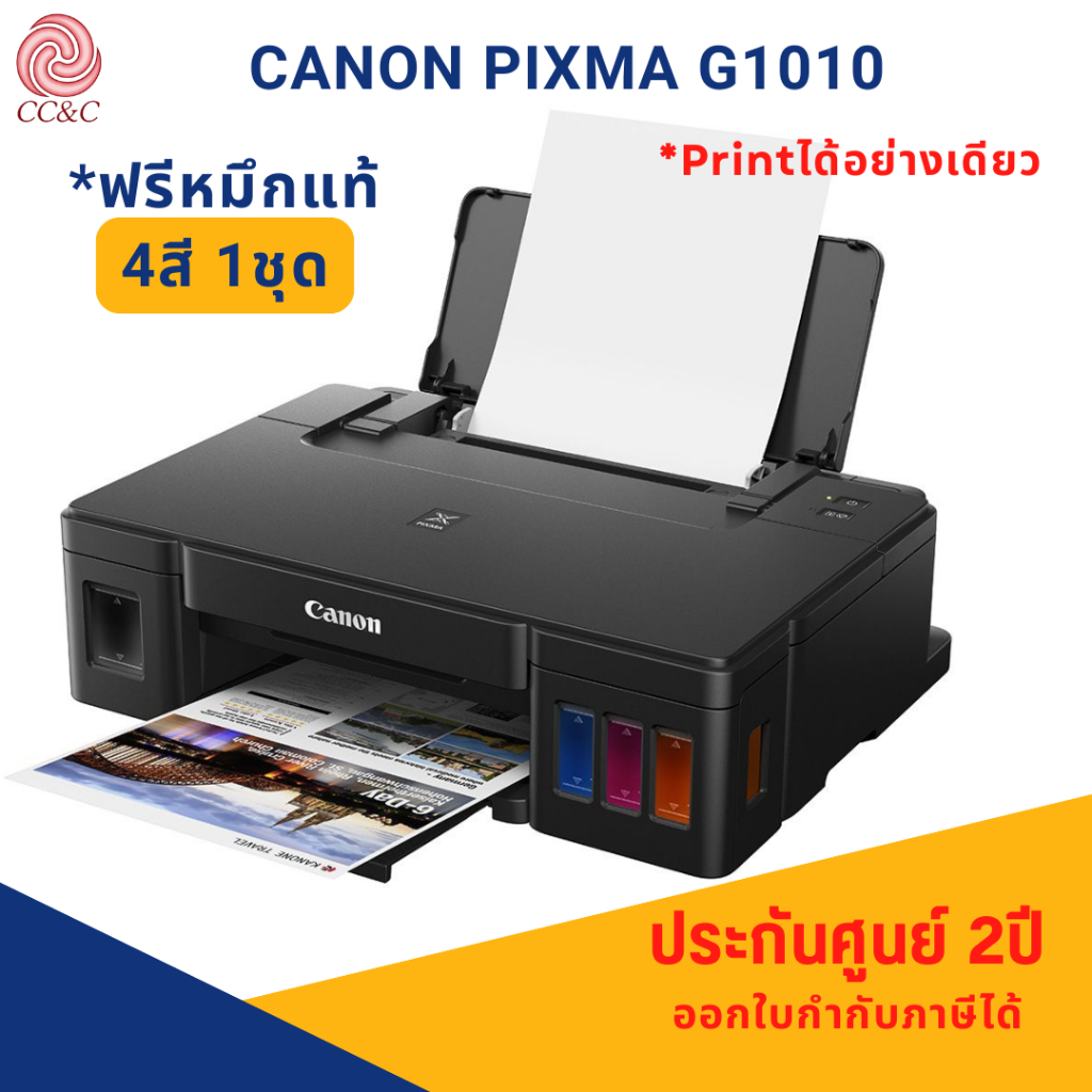 CANON PIXMA G1010 ปริ้นเตอร์อิ้งค์เจ็ต Print ได้อย่างเดียว มีหัวพิมพ์ ...