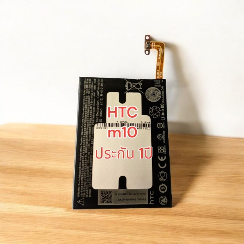 แบตเตอรี่ HTC M10 ประกัน 1ปี | Shopee Thailand