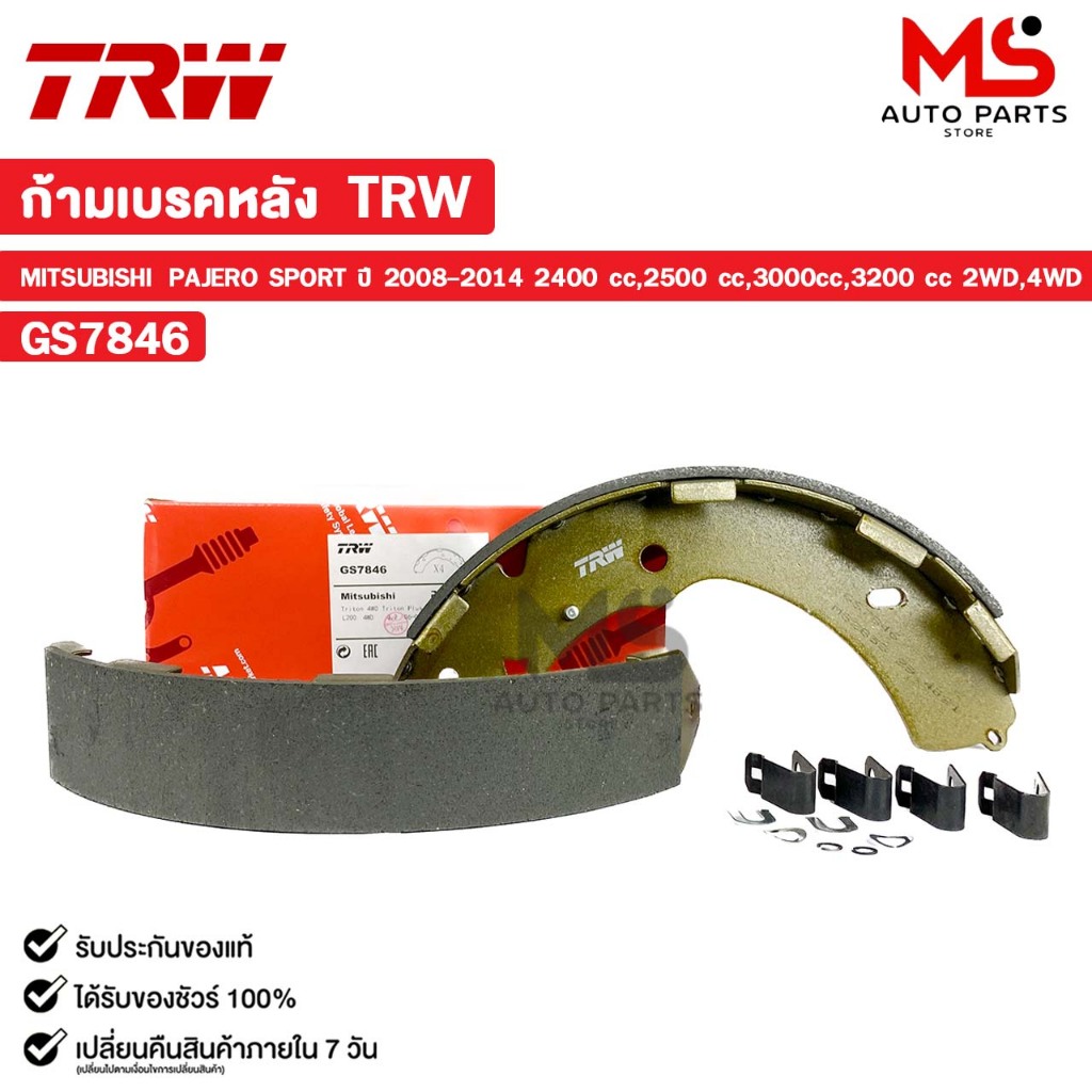 TRW ก้ามเบรคหลัง MITSUBISHI PAJERO SPORT ปี 2008-2014 2400 cc,2500 cc ...