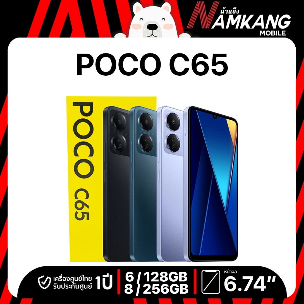 Xiaomi POCO C65 4G(6/128GB,8/256GB) โทรศัพท์มือถือ เครื่องใหม่ เครื่องแท้ ประกันศูนย์ไทย 1 ปี ...