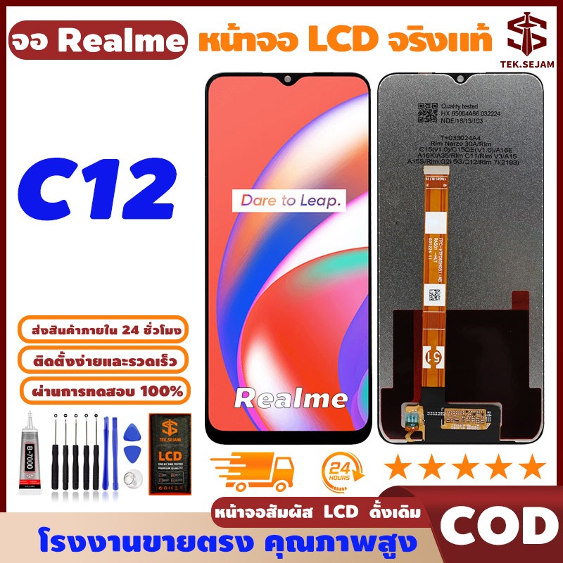 หน้าจอ LCD Realme C12 พร้อมทัชสกรีน แท้ คมชัด ทัชลื่น, จอ+อุปกรณ์ซ่อม ...